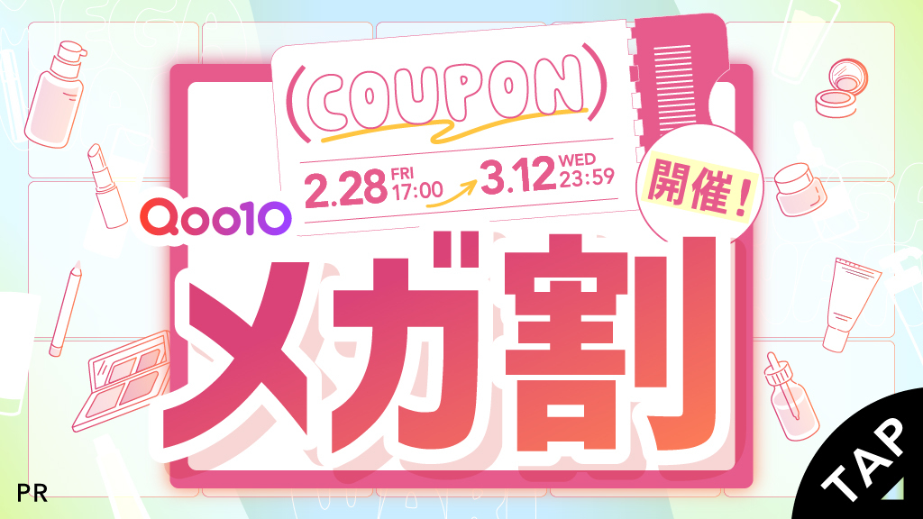 【LIPS×Qoo10メガ割】でコスメ・美容アイテムをお得にゲット！クーポンや最新メガ割情報も解説 | LIPS