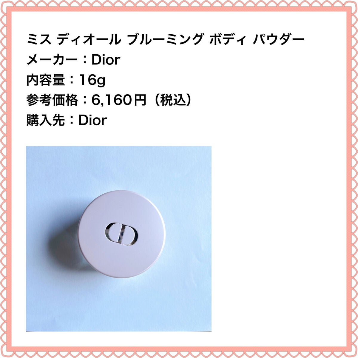 ミス ディオール ブルーミング ボディ パウダー|diorの口コミ 上品な煌めきで主役に/ ミス ディオール ブルーミング ボディ