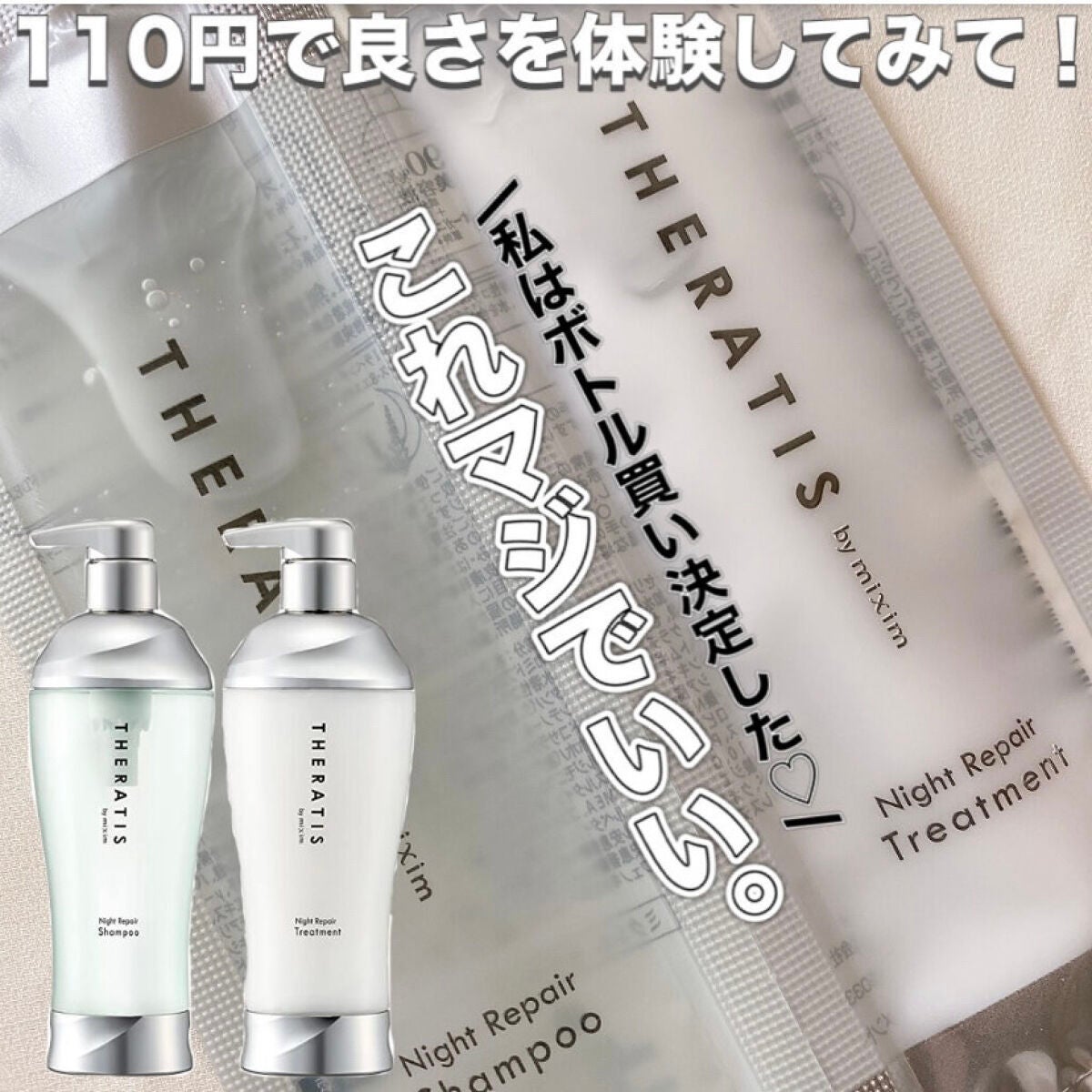 ナイトリペア シャンプーヘアトリートメント|theratisの口コミ「theratis By Mixim 」 By Choralフォロ