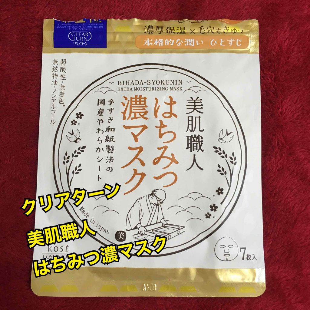 美肌職人 はちみつマスク|クリアターンの口コミ 敏感肌におすすめのシートマスク・パック!クリアターン 美肌職人マスク はちみつ濃マスク 7