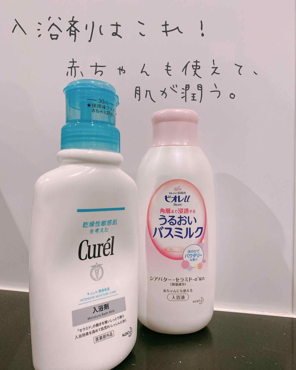 キュレル・ビオレuの入浴剤を使った口コミ 我が家の愛用入浴剤 🌸curel入浴剤 By ピコ混合肌20代後半 Lips