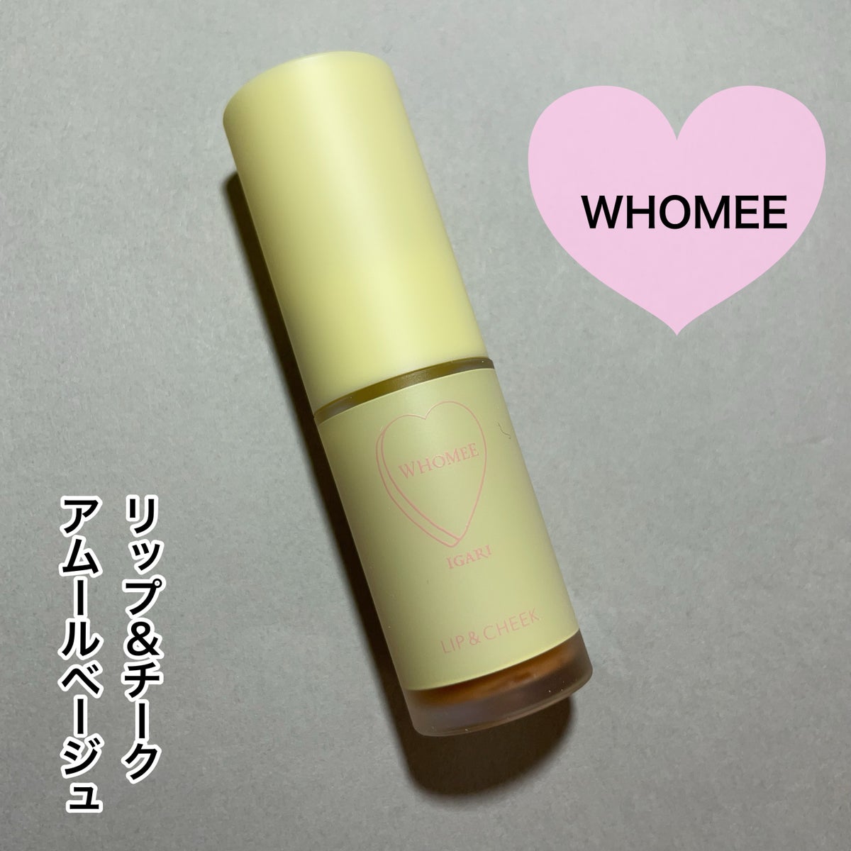 リップ&チーク|whomeeの口コミ Whomee フーミー By めめ🎀フォロバ100乾燥肌20代後半 Lips
