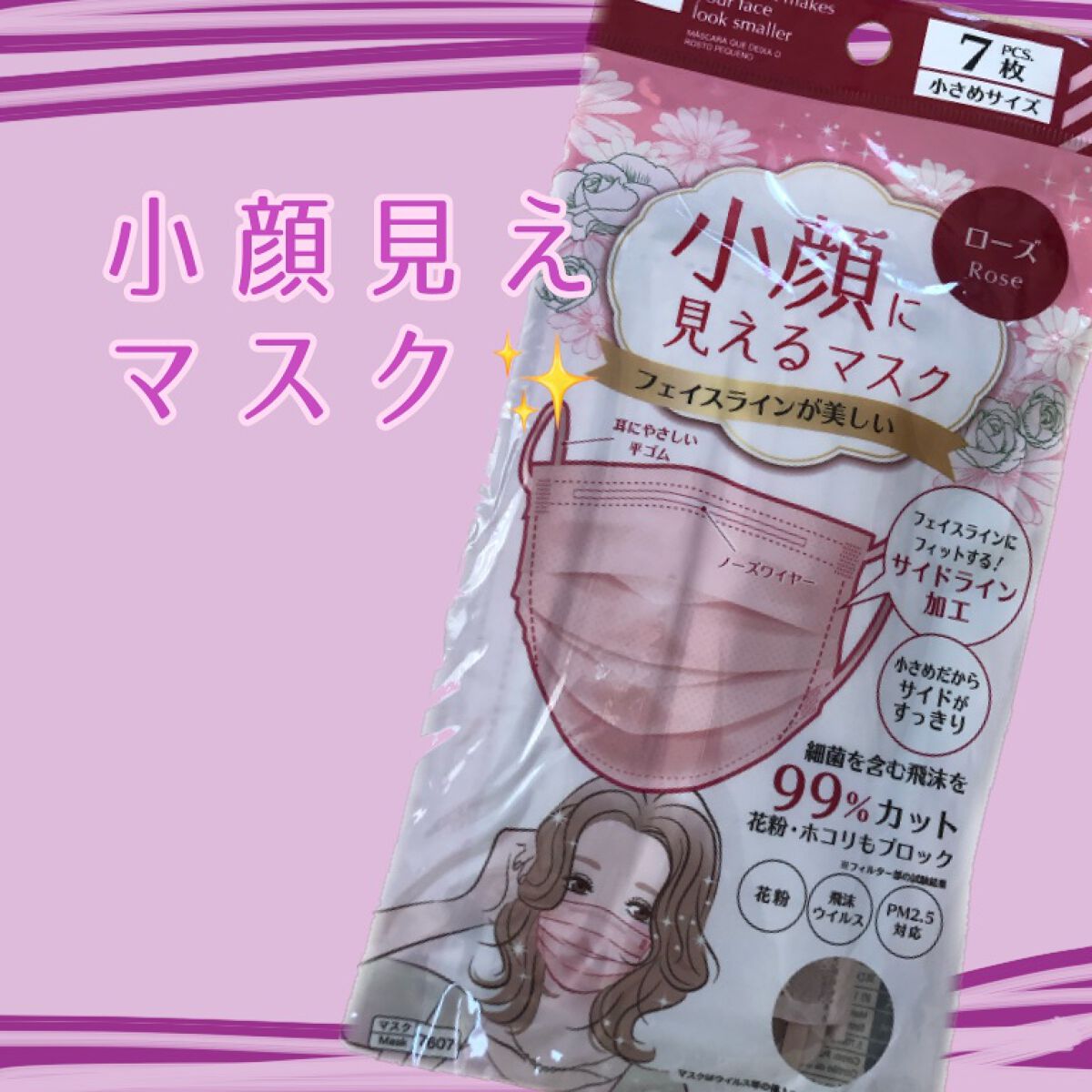 小顔に見えるマスク|daisoの効果に関する口コミ 超優秀!100均で買えるおすすめマスク! Daiso 小顔に見えるマスク💖 By はる
