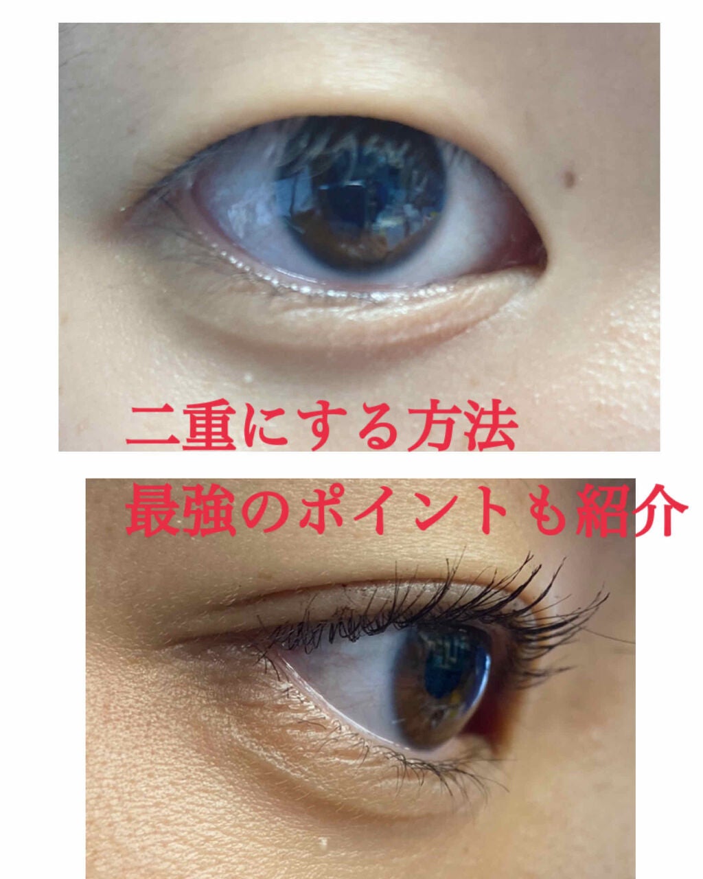 《二重になる方法》のびるアイテープ|セリアの使い方や二重メイク 今日は二重の作り方についてお話しようと思います! By Loveちゃん