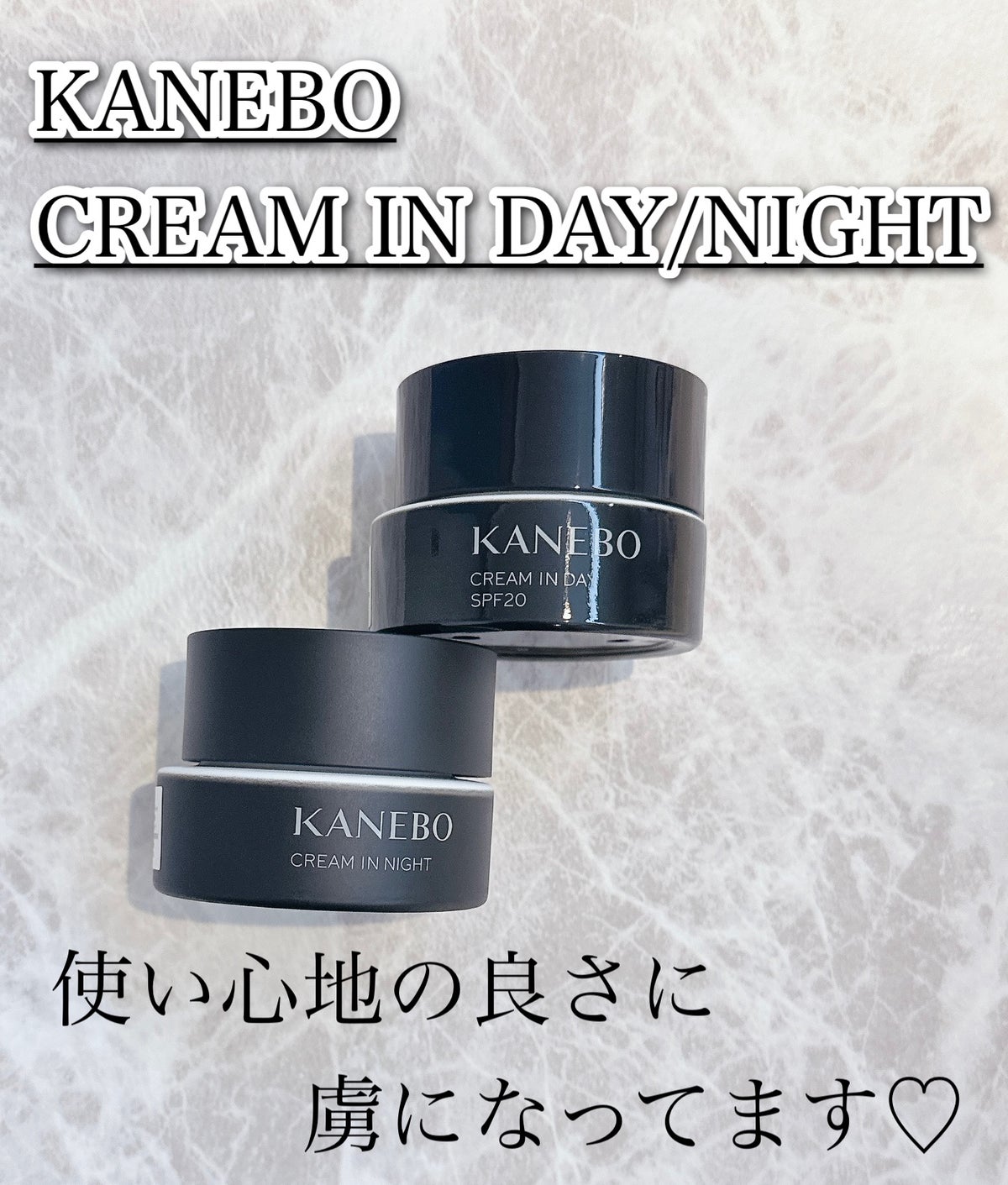 Kaneboのフェイスクリーム カネボウ クリーム イン ナイト&クリーム イン デイを使った口コミ 大人気・kaneboの黒シリーズ♡