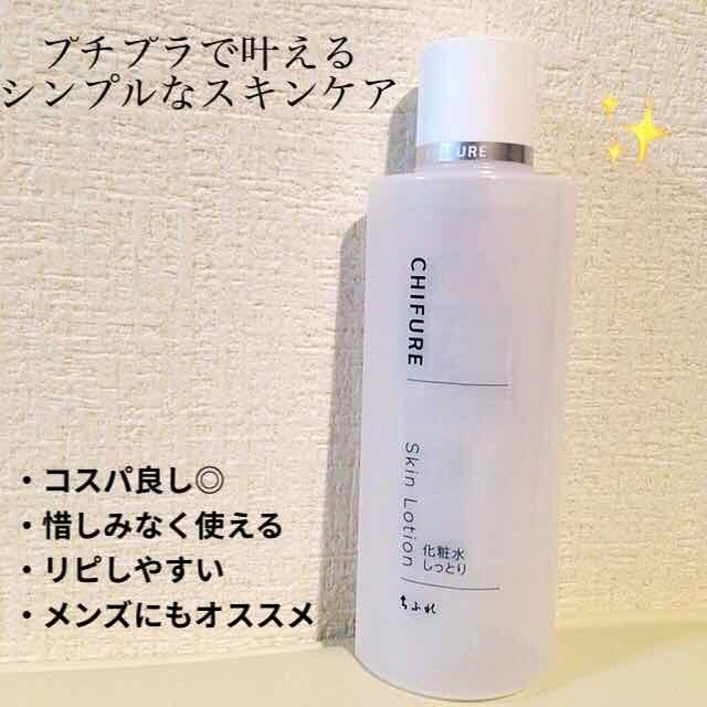 化粧水 しっとりタイプ|ちふれの効果に関する口コミ ちふれ 『化粧水 しっとりタイプ』 By うちゃん🐰🥕混合肌20代後半 Lips