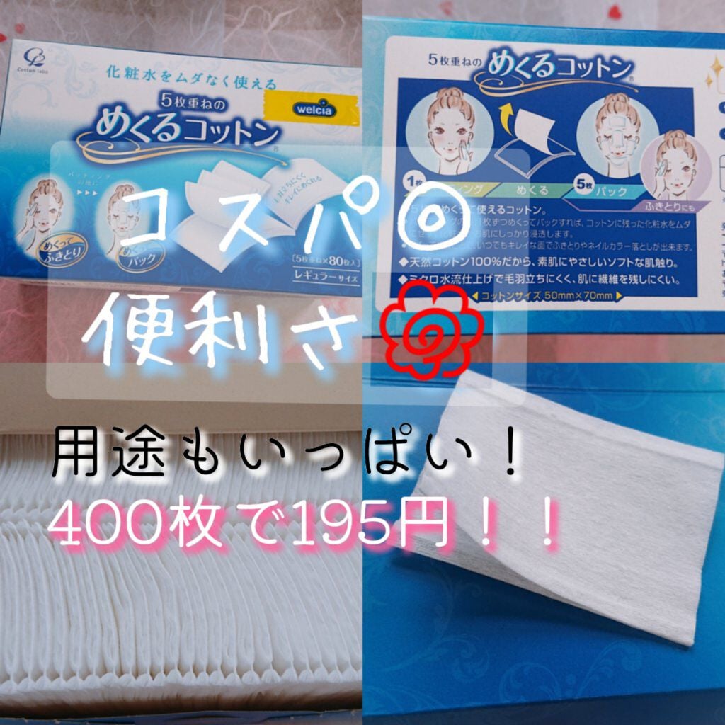 めくるコットン|コットン・ラボの使い方を徹底解説 コスパ最強コットン/ 【コットン・ラボ】 By ぱるんこ乾燥肌20代前半 Lips
