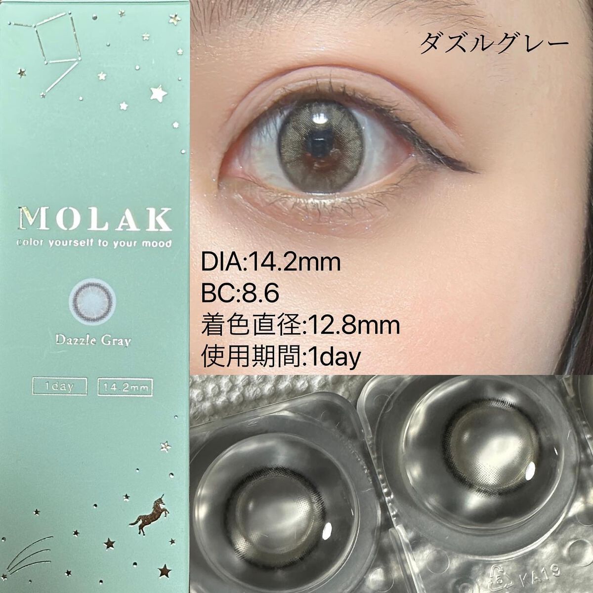 Molak 1day ダズルグレー|molakのカラコンレポ・着画口コミ「韓国っぽいグレーカラコン🇰🇷 」 By こりん🌷フォロバ