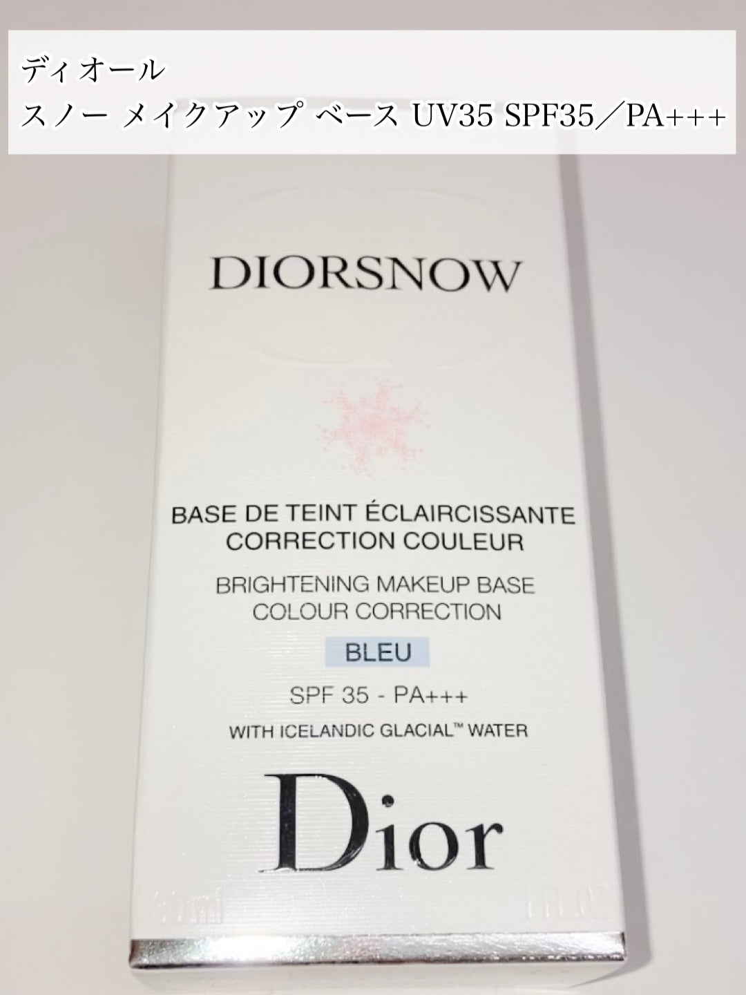 スノー メイクアップ ベース Uv35 Spf35/pa|diorの口コミ くすみをひと塗りで補正するカラー下地🩵 By Moako