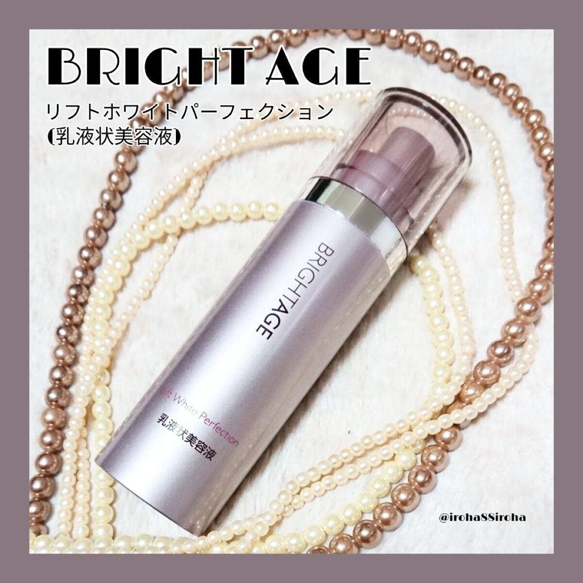 リフトホワイト パーフェクション|brightageの口コミ 💗brightage💗 リフトホワイト パーフェクション By イロハ
