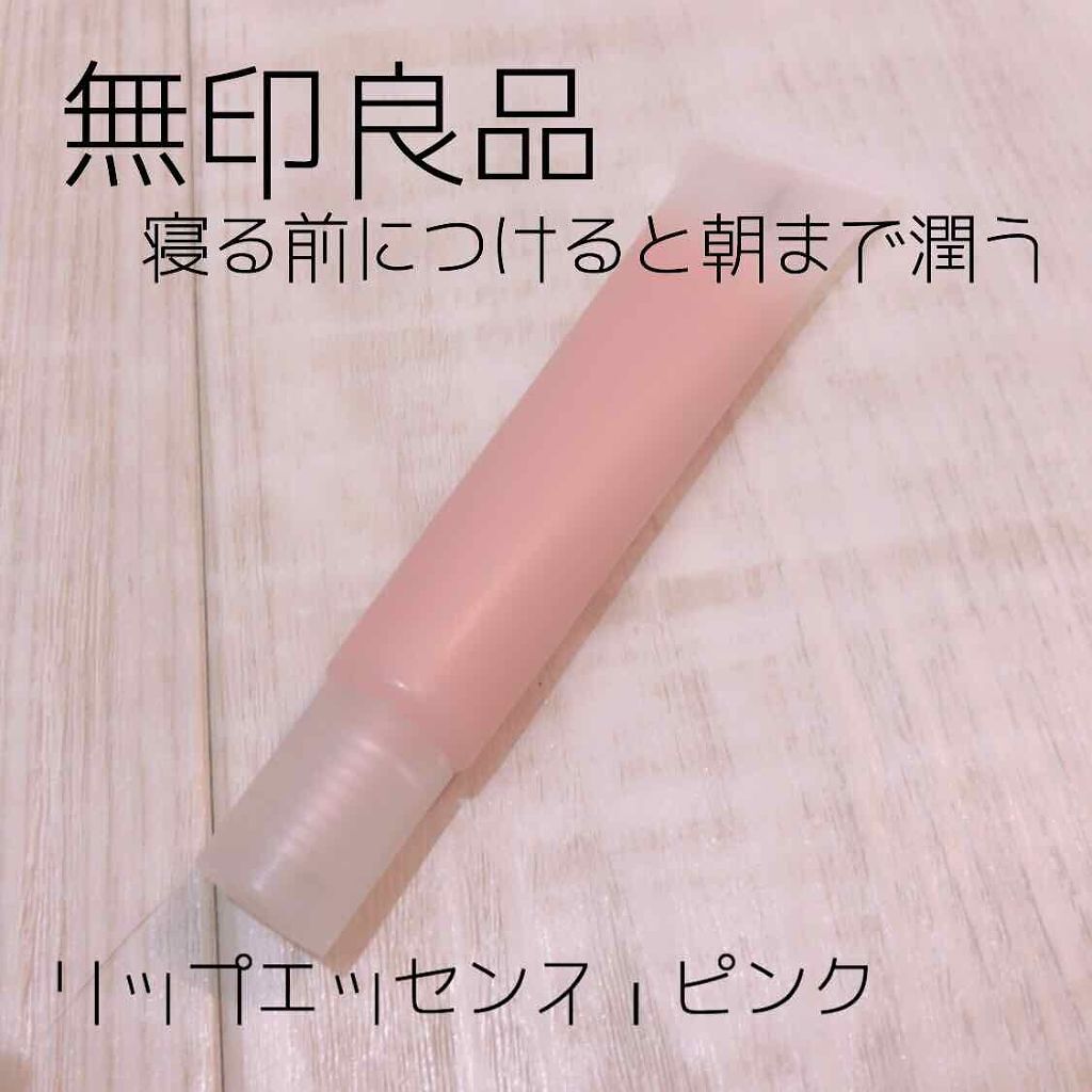 リップエッセンス|無印良品の使い方を徹底解説 ️無印良品 ️リップエッセンス ・ピンク ️ By ゆら ̈⑅普通肌 Lips