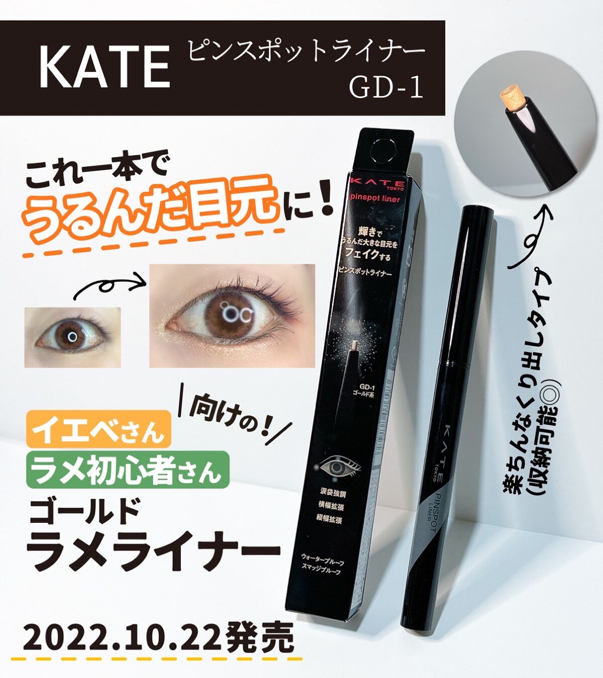 あ On Lips 「kate ピンスポットライナー 」 Lips