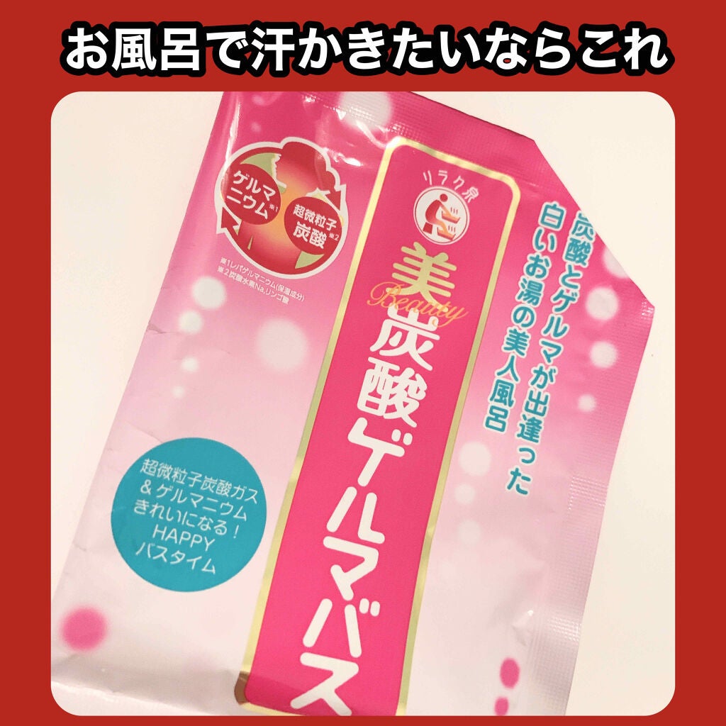 美炭酸ゲルマバス|リラク泉の口コミ 半身浴向け🛀🏻じんわり発汗 By ୨୧ 𝕡𝕪𝕠𝕟 ୨୧乾燥肌 Lips