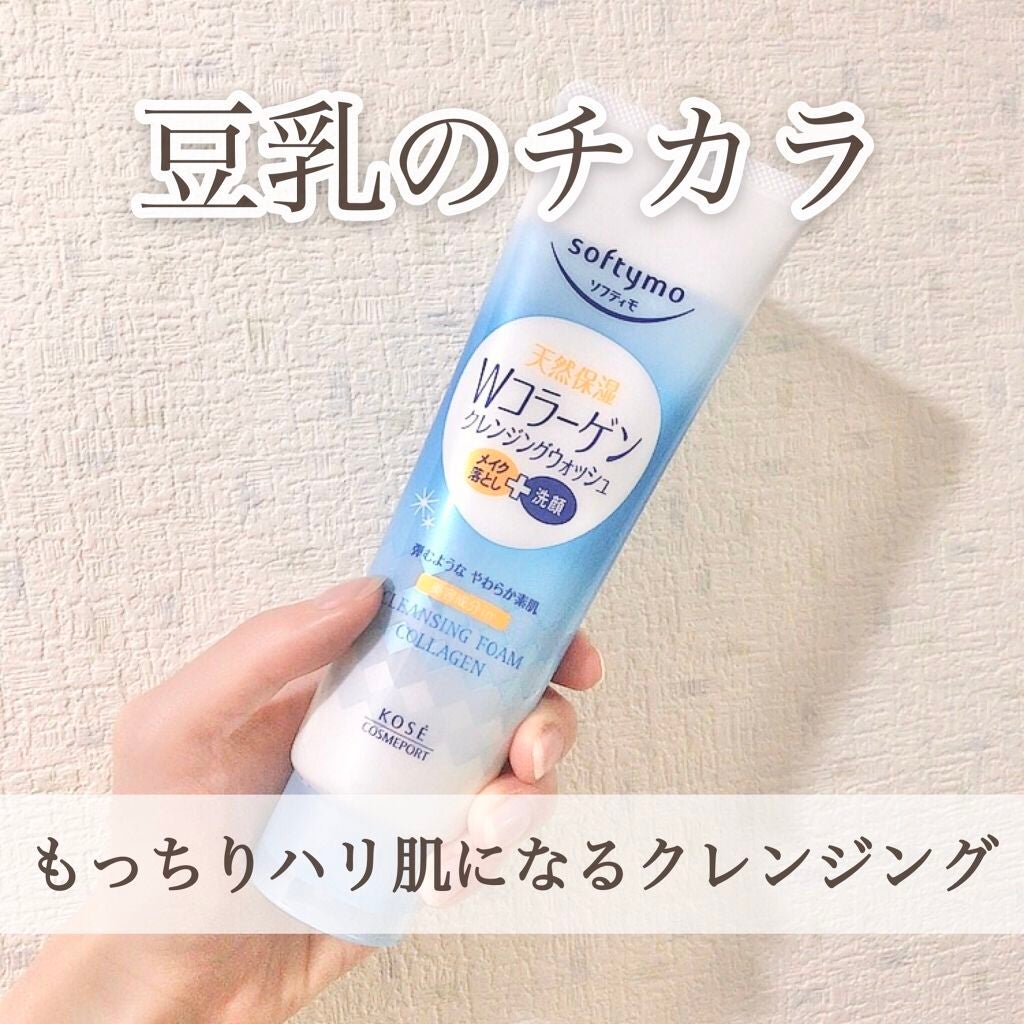 スーパークレンジングウォッシュc(コラーゲン)|ソフティモの口コミ 【豆乳のチカラ〜もっちりハリ肌になるクレンジング〜】 By リサ|mc