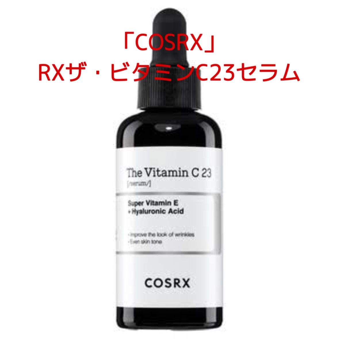 Rxザ・ビタミンc23セラム|cosrxの使い方を徹底解説 Cosrx Rxザ・ビタミンc23セラム By オト混合肌 Lips