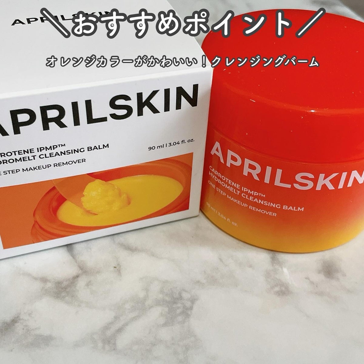カロテンipmptm とろけるクレンジングバーム |aprilskinの口コミ エイプリルスキンさまよりいただきました/ By まー