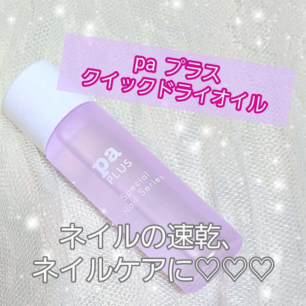 Pa プラス クイックドライオイル|pa Nail Collectiveの口コミ ネイルするときに使用してる、速乾オイル By 💖あい