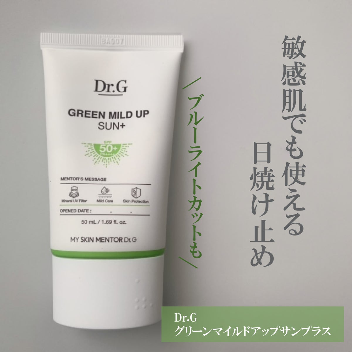 グリーンマイルドアップサンプラス|drgの口コミ 敏感肌におすすめの日焼け止め・uvケア!drg グリーンマイルドアップ サンプラス