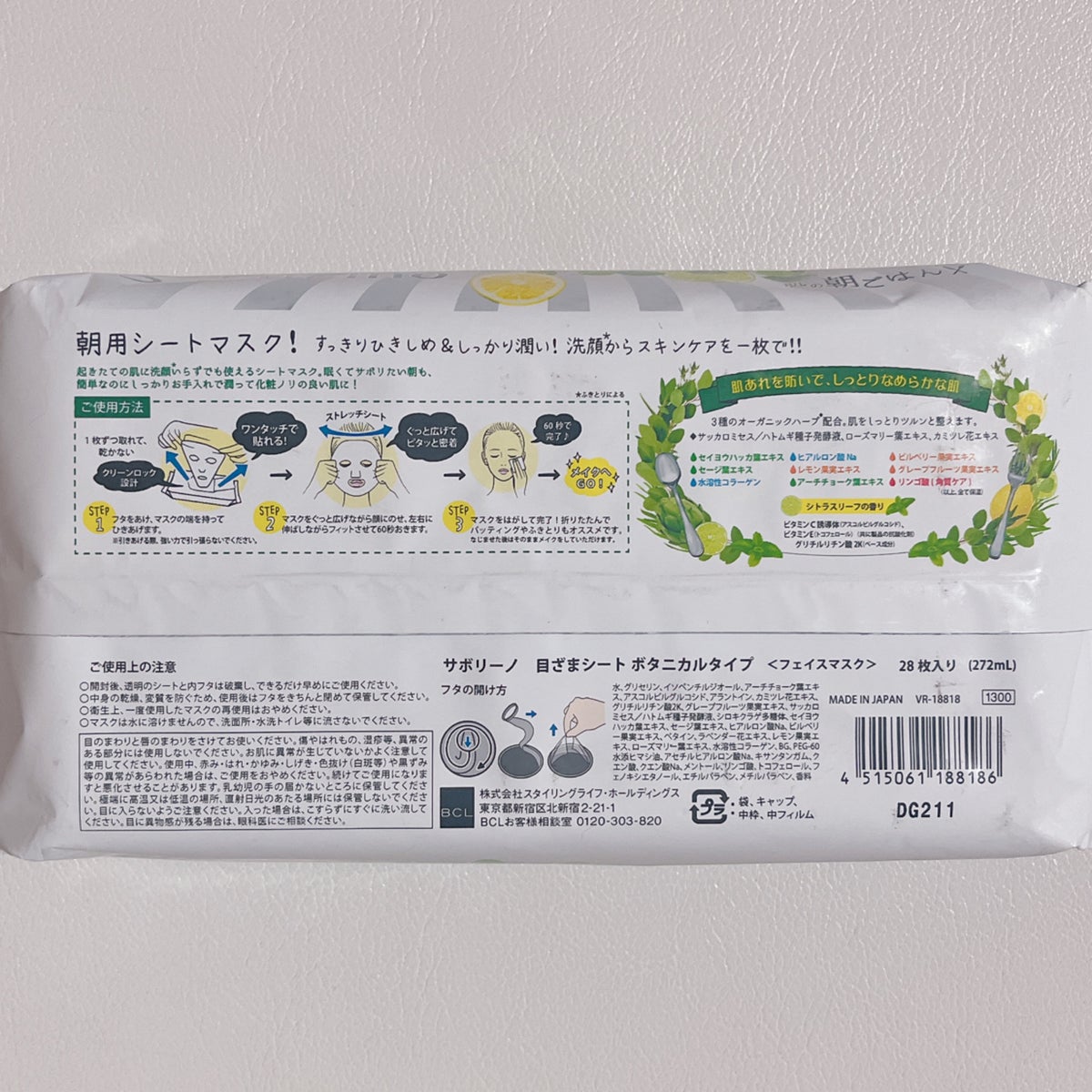 【限定シートマスク・パック】目ざまシート ボタニカルタイプ|サボリーノの口コミ 敏感肌におすすめのシートマスク・パック!🌱サボリーノ 目