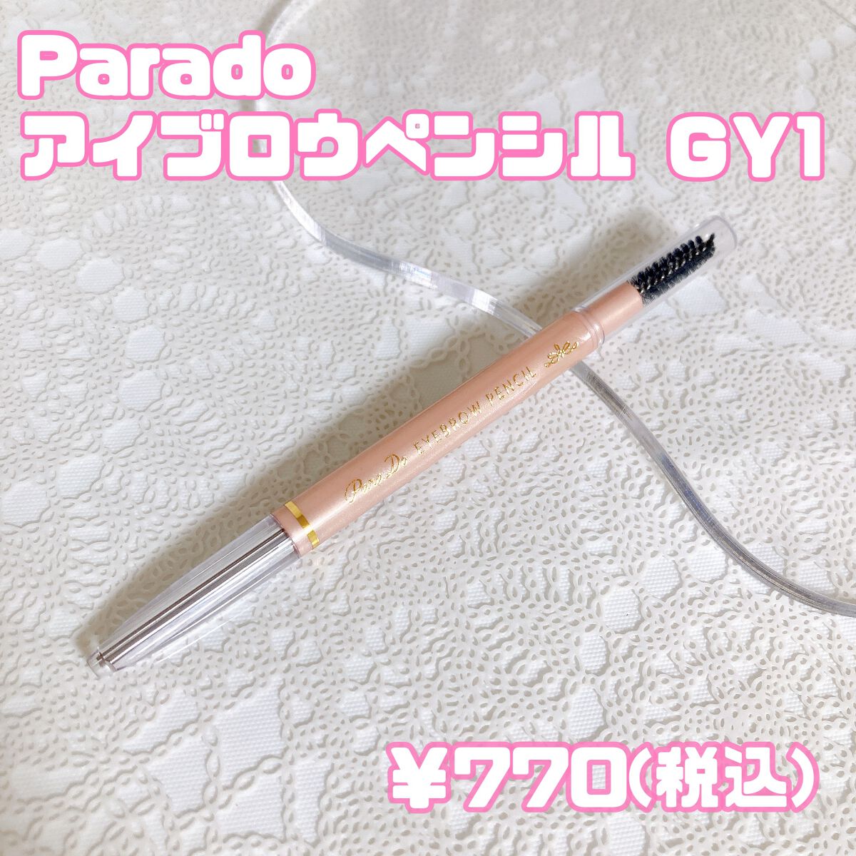 アイブロウペンシル|パラドゥの口コミ Parado アイブロウペンシル Gy1 By あおいりんごフォロバ乾燥肌20代前半 Lips