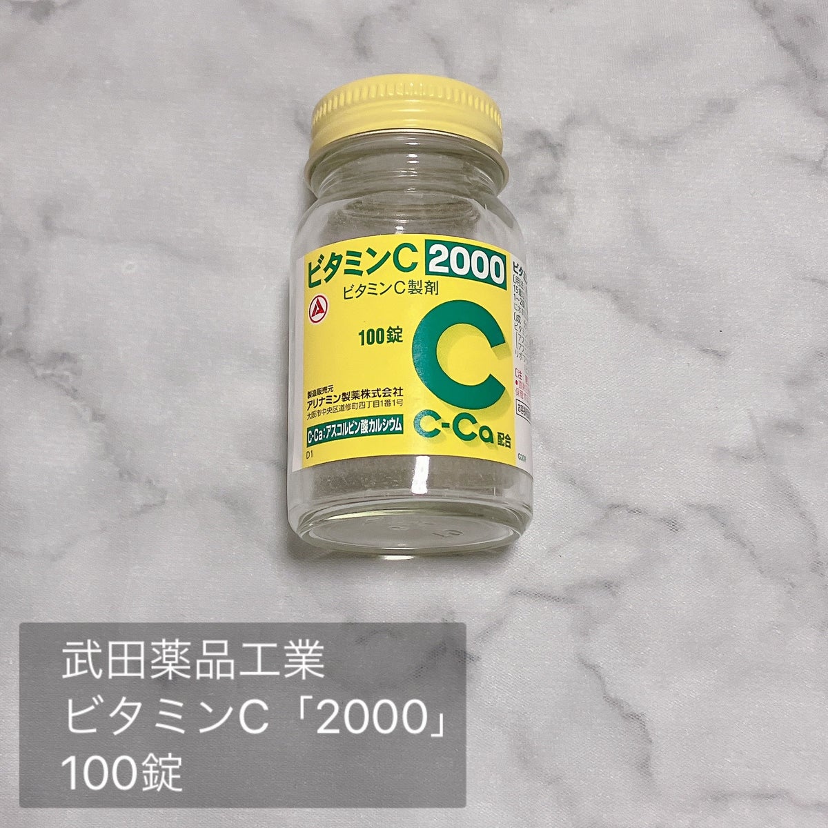 ビタミンc「2000」|武田薬品工業の効果に関する口コミ 使い切りレビュー 武田薬品工業 By Ash20代後半 Lips