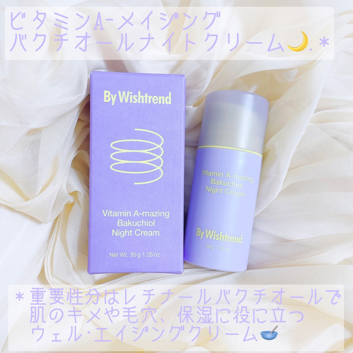 ビタミンa Mazingバクチオールナイトクリーム|by Wishtrendの効果に関する口コミ エイジングケアにおすすめのフェイス