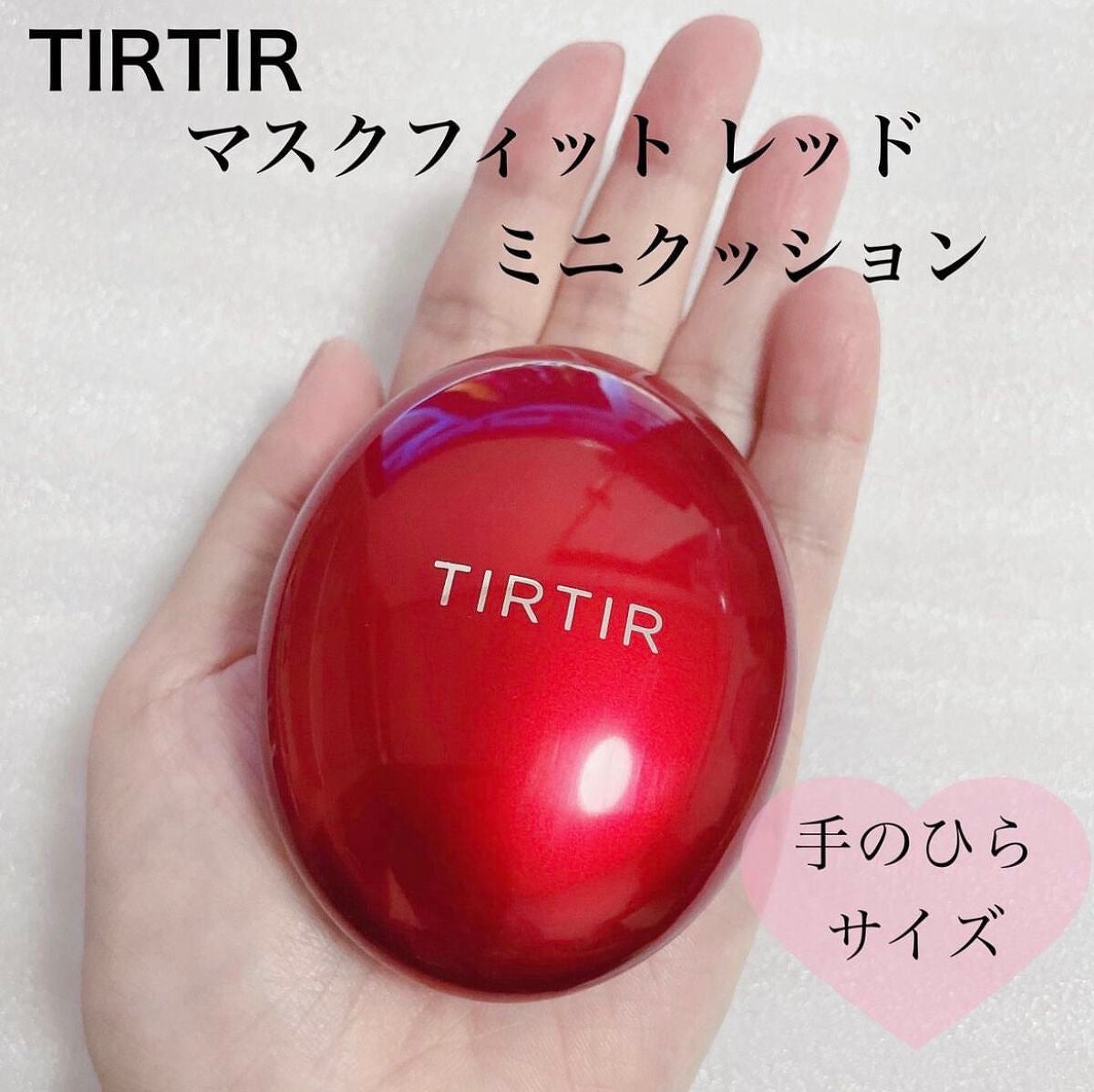 マスク フィット レッド クッション|tirtirティルティルの口コミ 【tirtir ティルティル マスクフィット レッド ミニ