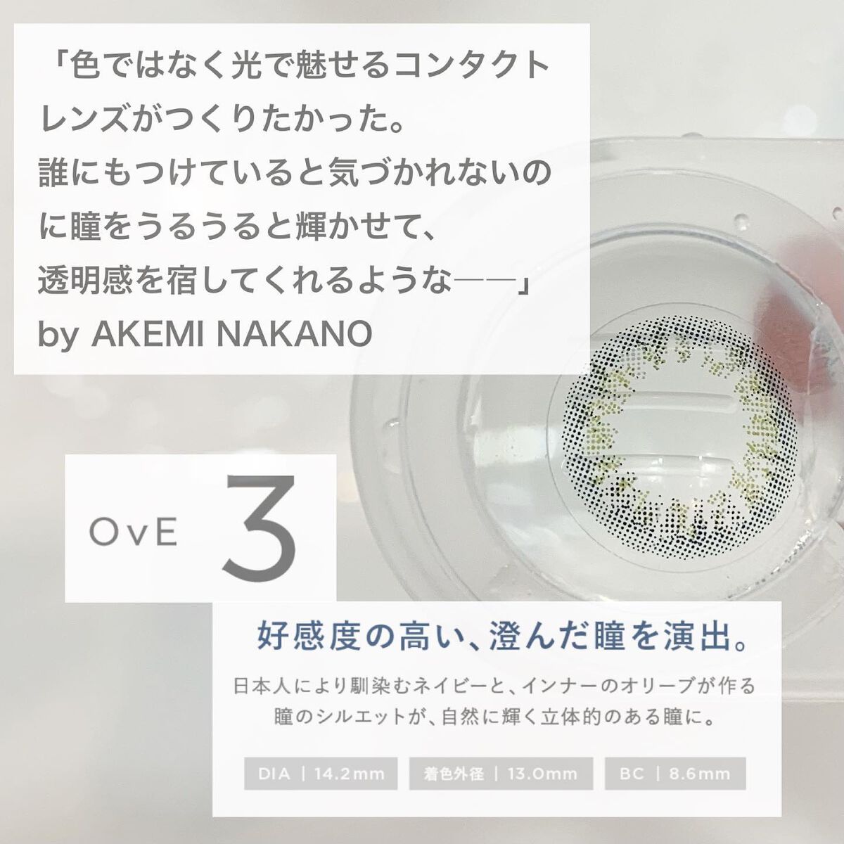 Ove(オヴィ) 1day|oveのカラコンレポ・着画口コミ キャッチライトレンズ By Mikiko混合肌30代前半