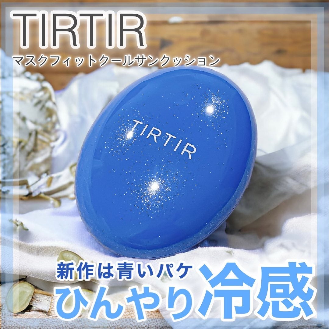 【2024年春新作クッションファンデーション】マスクフィット クール サンクッション|tirtirティルティルの口コミ 敏感肌にお