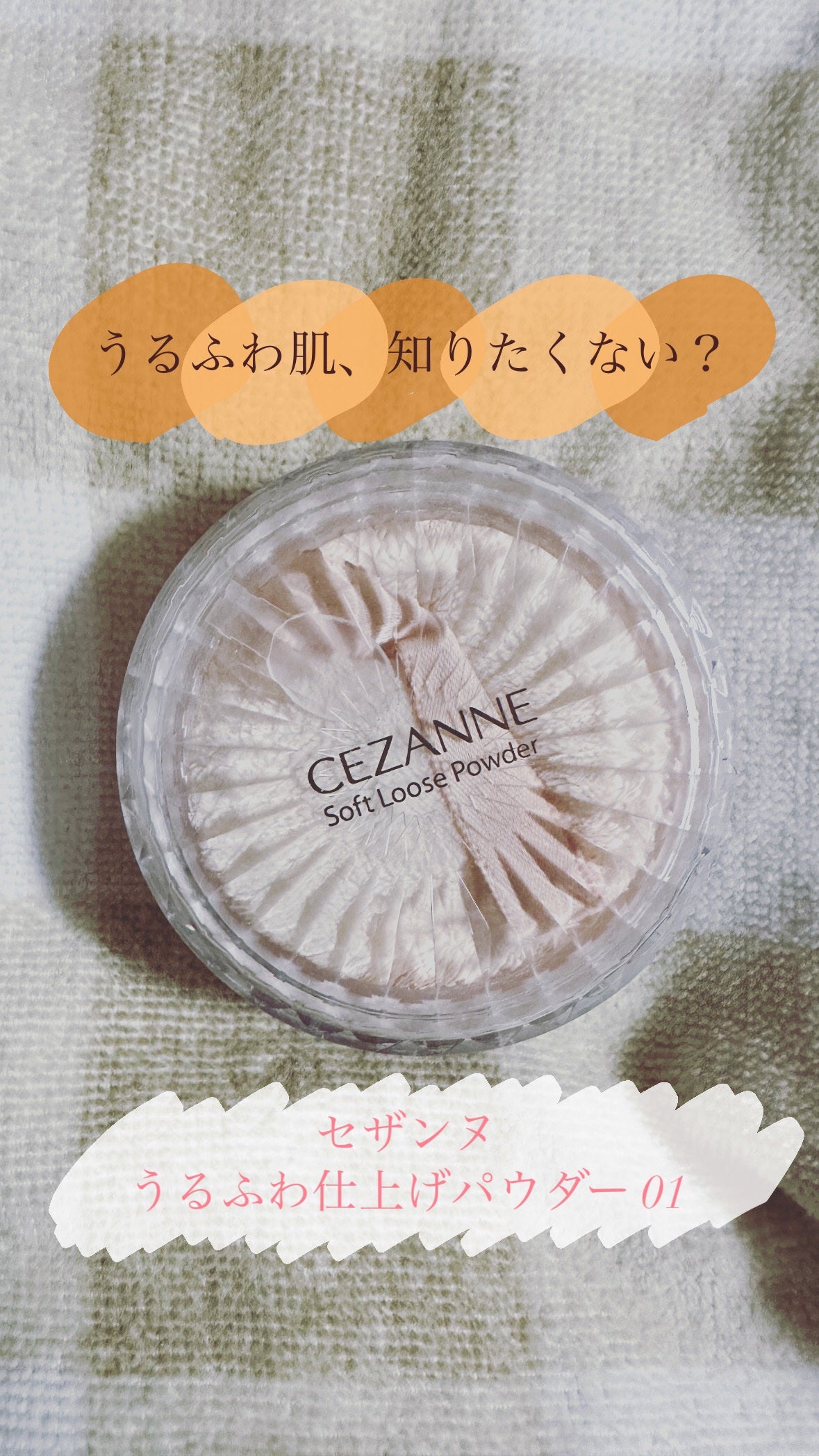 うるふわ仕上げパウダー|cezanneの口コミ うるふわってこういうことかとなるパウダーで By たまむしこ乾燥肌40代前半 Lips