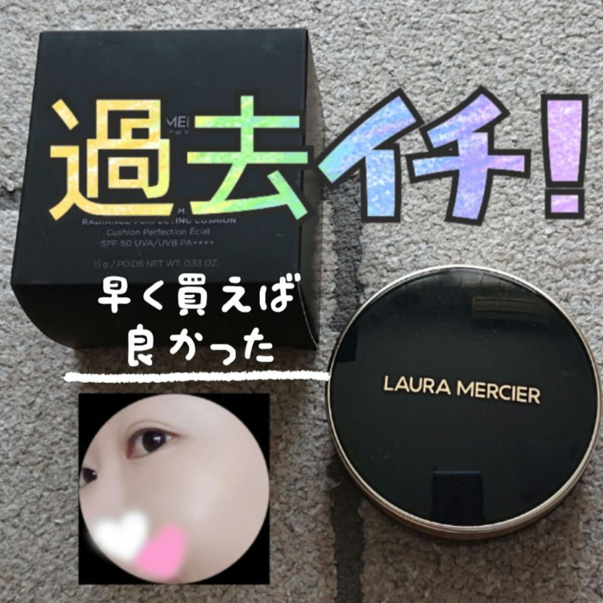 フローレス ルミエール ラディアンス パーフェクティング クッション|ローラ メルシエの口コミ 推しデパコス 三年越しでようやく購 By