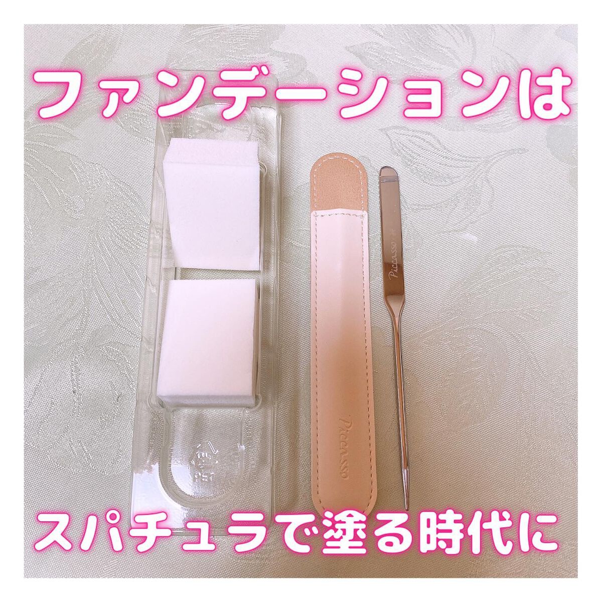 ピカソ メイクアップ スパチュラ |piccassoの口コミ ⭐️piccasso Byourofficialjp By るん