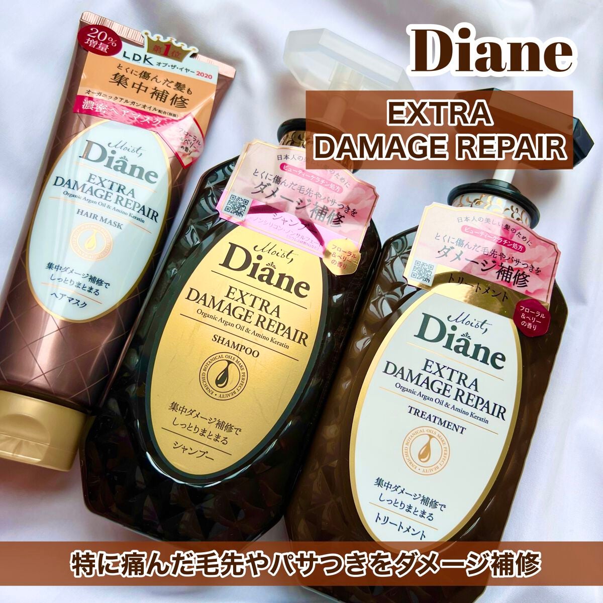ダイアンのヘアケア・スタイリング パーフェクトビューティ モイストダイアン エクストラダメージリペア シャンプートリートメント他、1商品を
