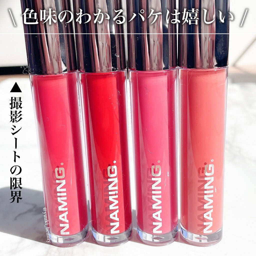 ソフトタッチリップティント|namingは落ちないのか?色持ちに関する口コミ 乾燥しないのにふんわり続く高発色マット