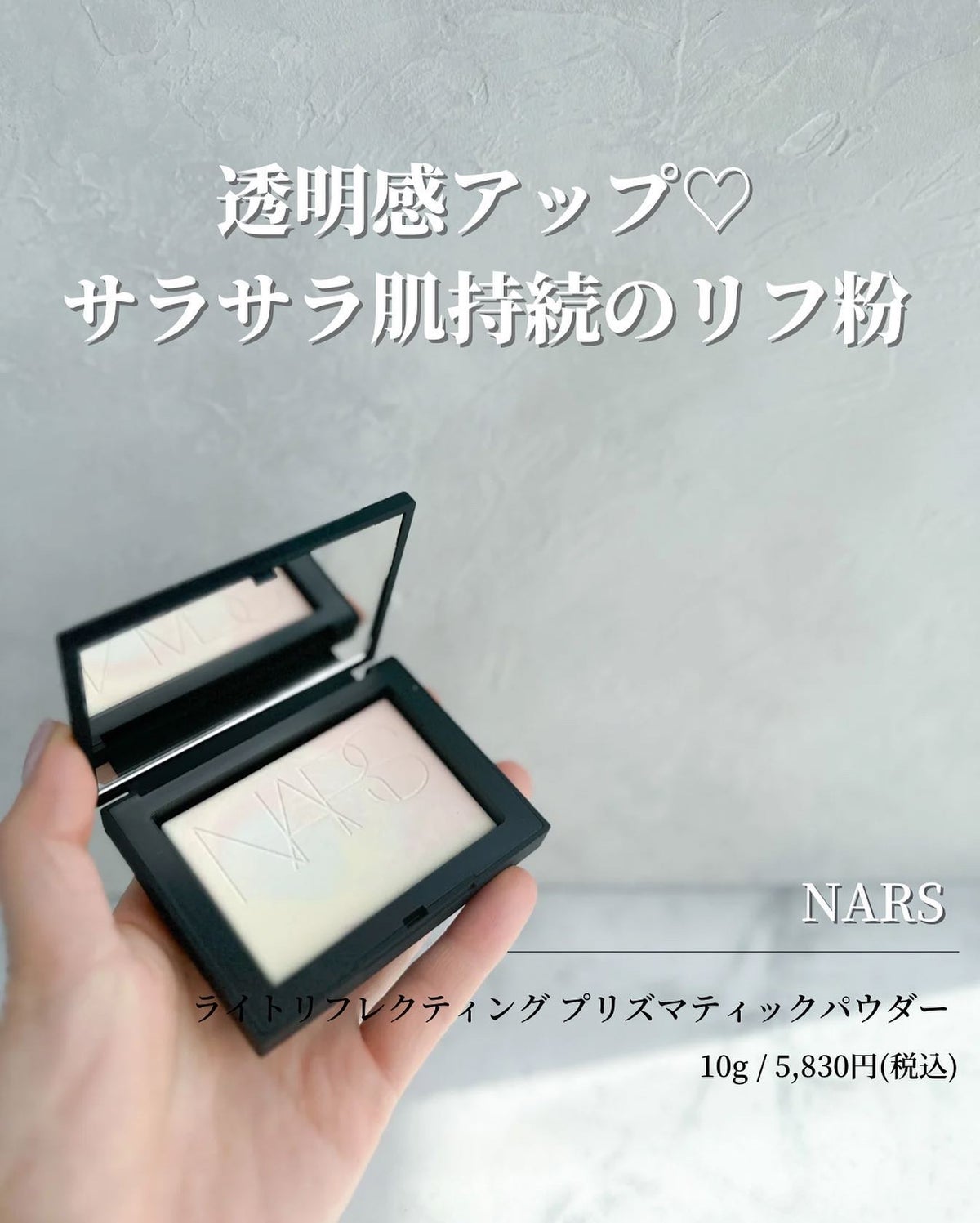 【限定プレストパウダー】ライトリフレクティング プリズマティックパウダー|narsの口コミ 透明感アップ♡サラサラ肌持続のリフ粉 By