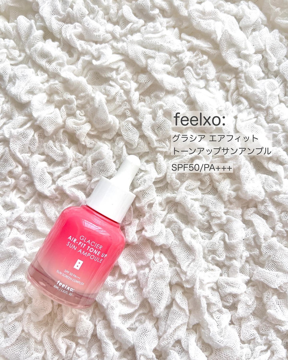 グラシアエアフィットトーンアップサンアンプル|feelxoの効果に関する口コミ ピンクで血色感up🩷 Feelxo By Chii