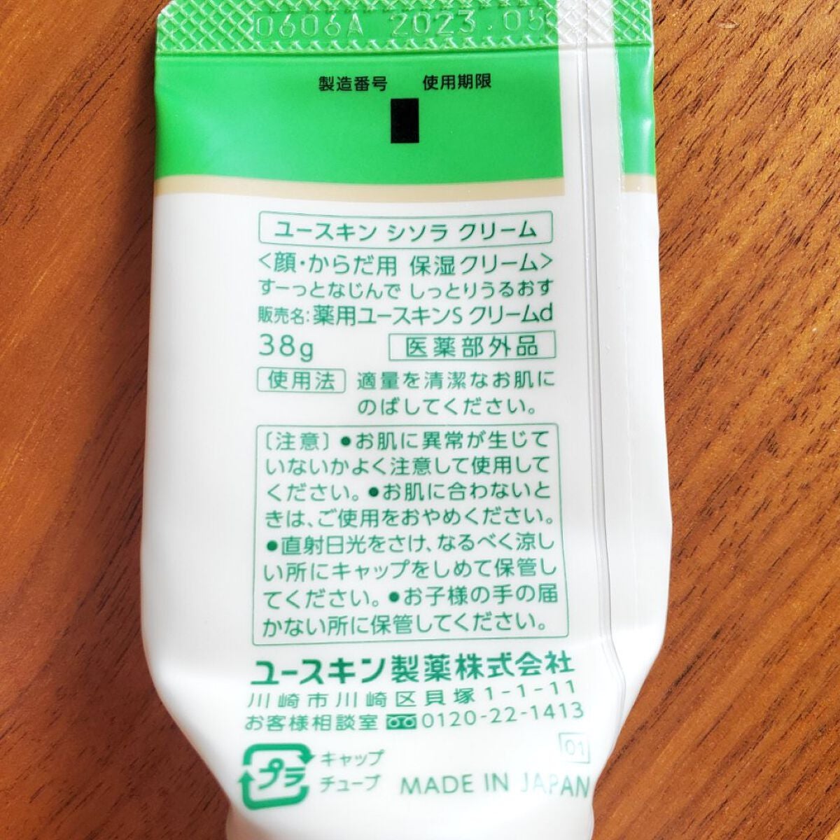 シソラ クリーム|ユースキンの口コミ うるおい成分しその葉エキス配合の、顔・からだ用 By かぴめろんフォロバほぼ🆗乾燥肌40代