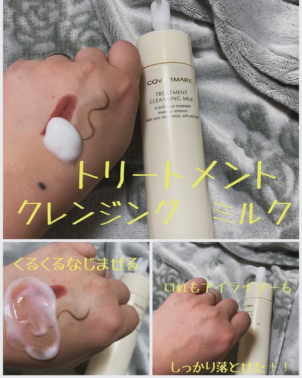 トリートメント クレンジング ミルク|covermarkの口コミ カバーマーク トリートメント クレンジング ミルク By Mameco