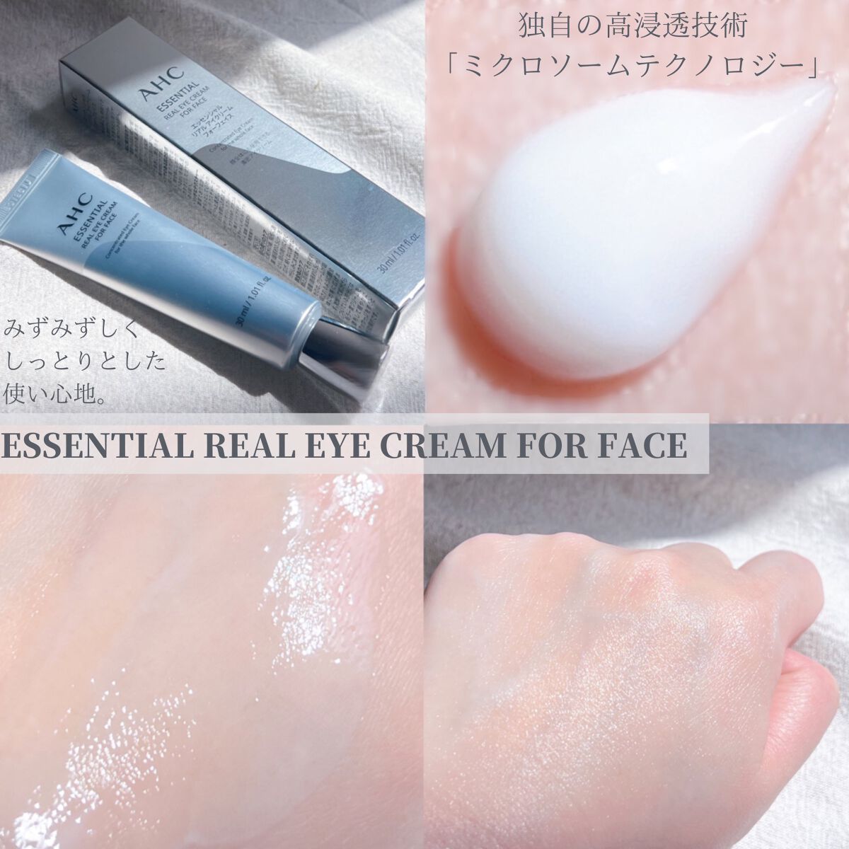 Ahcのアイケア・アイクリーム アイクリーム他、2商品を使った口コミ ⿻ Ahc 目の周り+顔全体にも使える By ぷあ𖧷 ⁺フォロバ