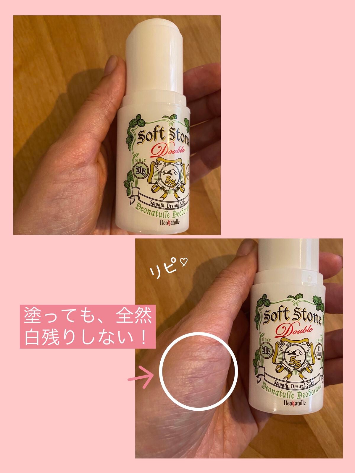 デオナチュレのデオドラント・制汗剤 薬用ソフトストーンw&薬用ちょい冷え続くソフトストーンwを使った口コミ アラフォーolの必須アイテム