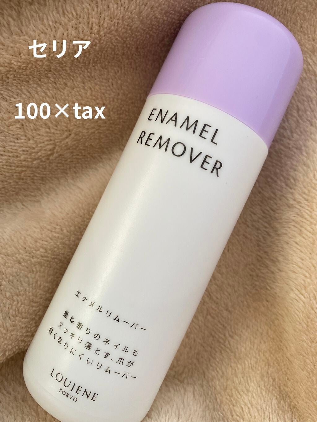 Ljエナメルリムーバーl 150|daisoの口コミ 超優秀!100均で買えるおすすめ除光液!ljエナメルリムーバーl 150 By 🌷