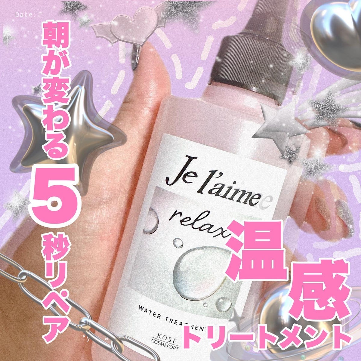 ジュレーム リラックス ミッドナイトリペア ウォータートリートメント |je Laimeの使い方を徹底解説 Pr ジュレーム リラックス