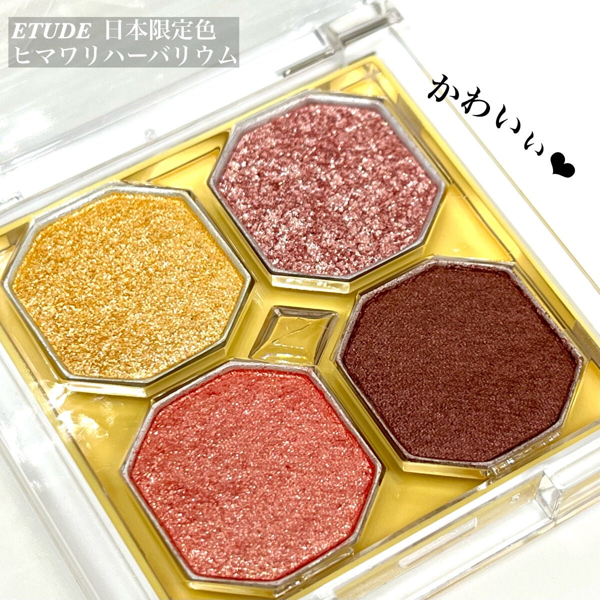 【限定色レビュー】プレイカラーアイズ ミニオブジェ|etudeの口コミ イエベ秋におすすめのパウダーアイシャドウ!ビタミンカラーで明るく