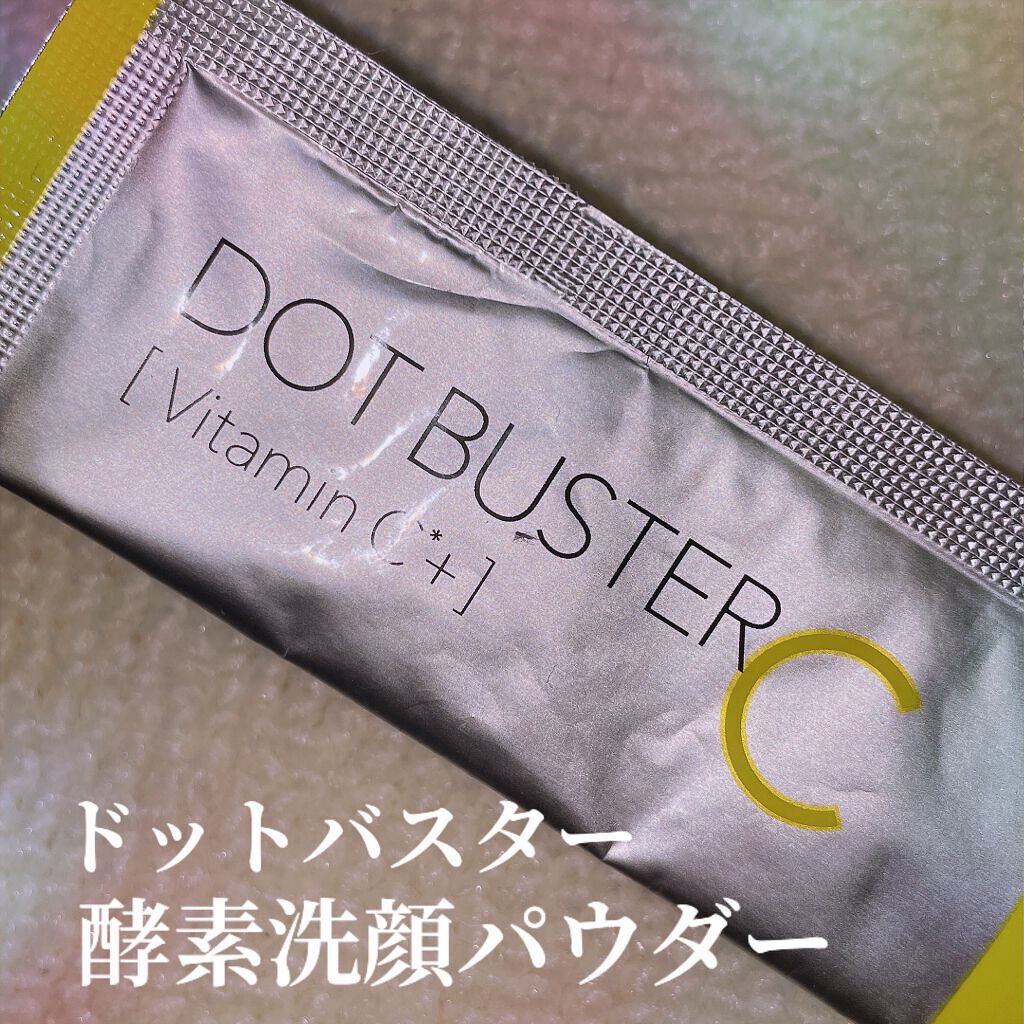 酵素洗顔パウダー|ドットバスターの効果に関する口コミ ドットバスター 酵素洗顔パウダー By ゆっきー乾燥肌30代前半 Lips