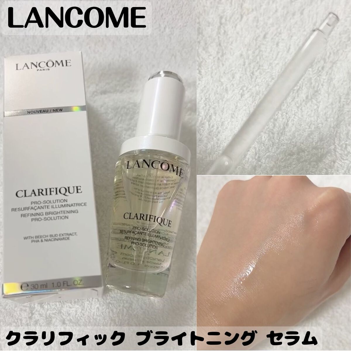 クラリフィック ブライトニング セラム|lancomeの効果に関する口コミ 【lancome】 クラリフィック ブライトニング セラム