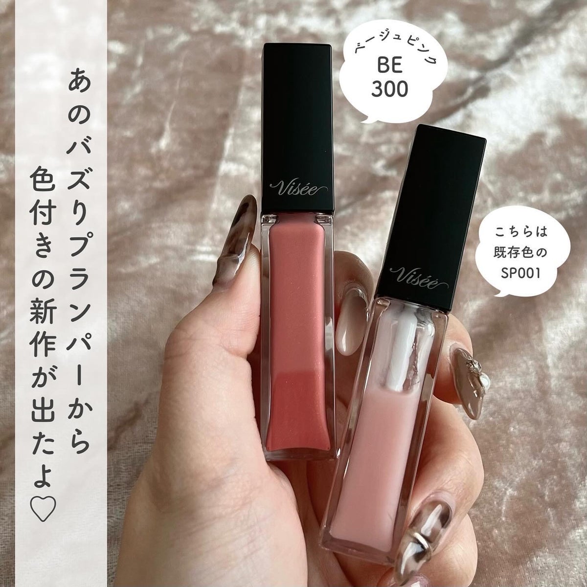 【新色レビュー】エッセンス リッププランパー|viséeの口コミ Visee エッセンスリッププランパ By まろまゆ姉さん混合肌