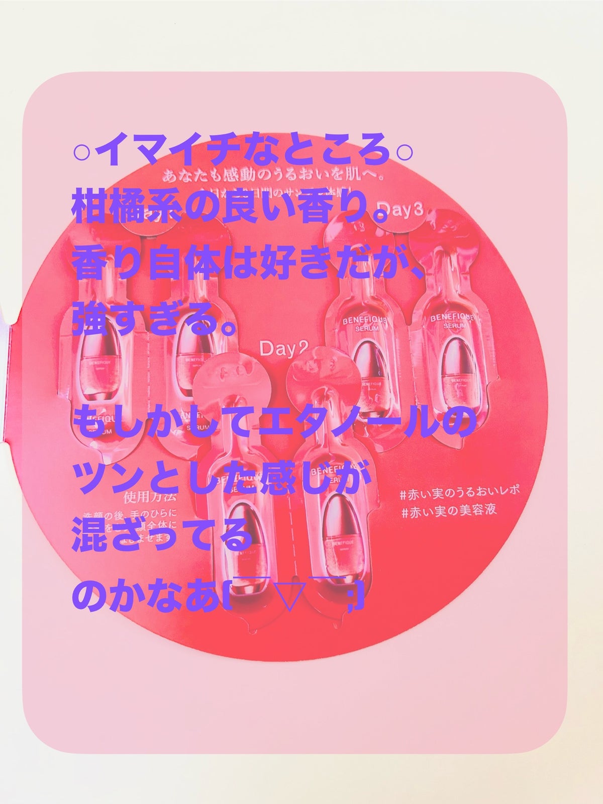 セラム|benefiqueの効果に関する口コミ サンプルパウチだけで 保湿効果を感じた By 暖色オンディーヌ混合肌 Lips