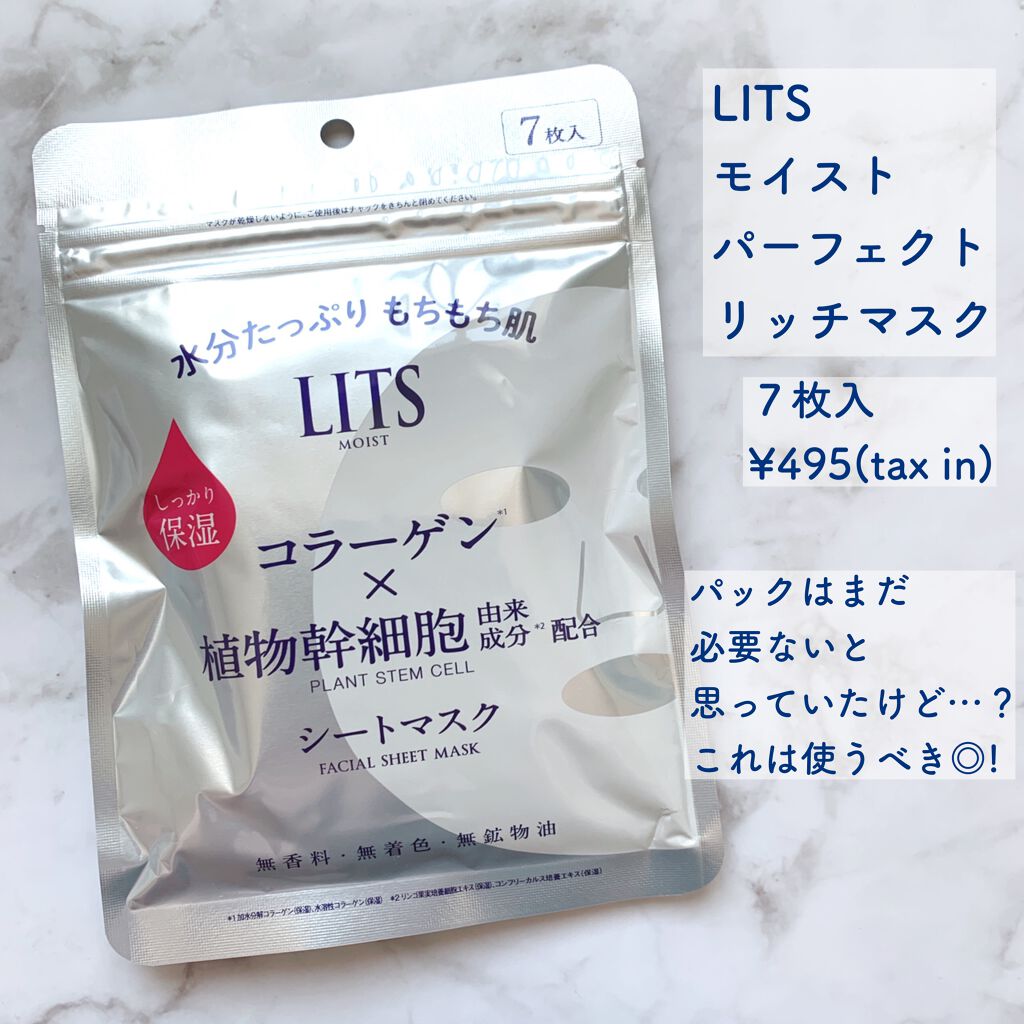 Riri♡ On Lips 「lits モイスト パーフェクトリッチマスク 」 Lips