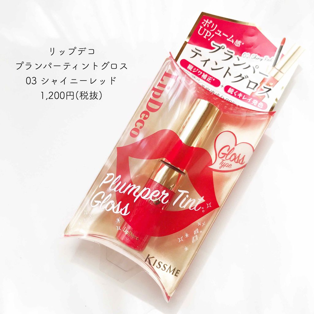 プランパーティント グロス|リップデコの口コミ リップデコ から最近新しく発売された By ʜᴀʀᴜɴᴀlipsパートナー乾燥肌