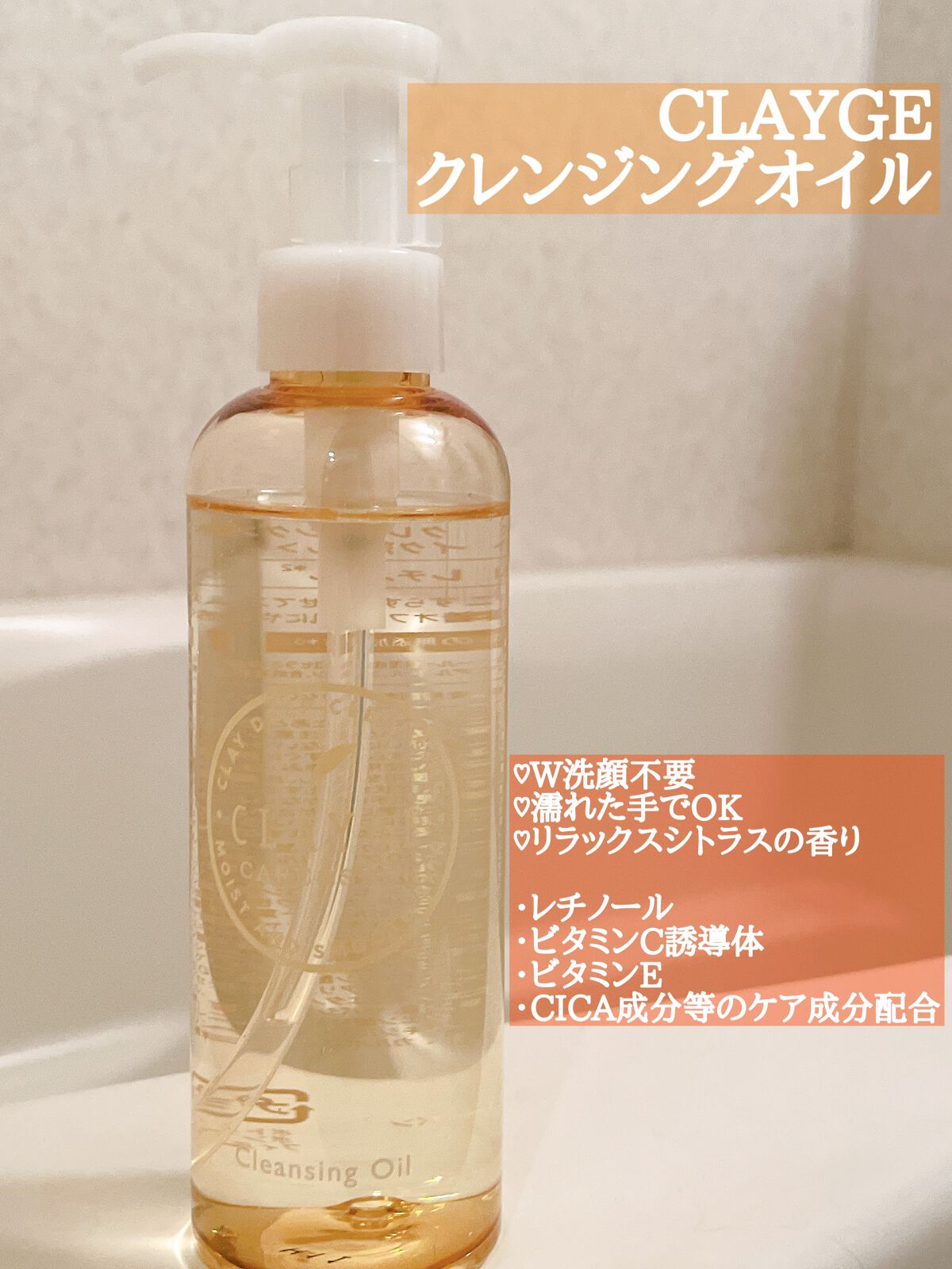 クレンジングオイル|claygeの口コミ 【claygeクレージュ クレンジングオイル】 By Ayamin混合肌30代後半 Lips